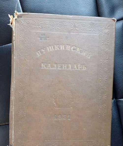 Книга Пушкинский календарь 1937 г