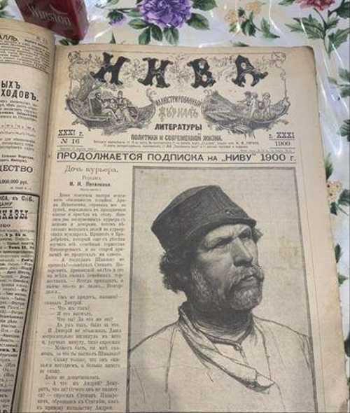 Журнал Нива 1900 год. Подшивка