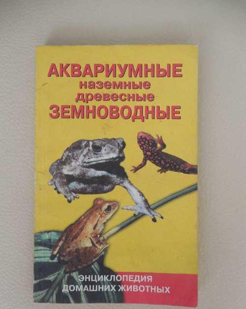 Книги по аквариумным животным