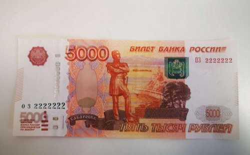 Купюра 5000 рублей 2222222