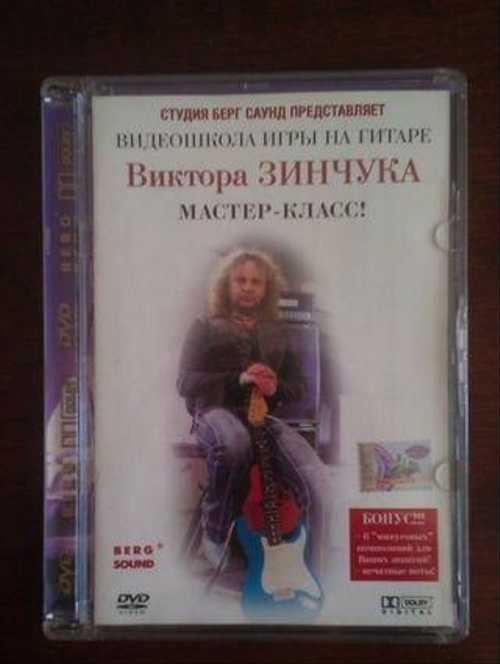 Самоучитель игры на гитаре на DVD-диске