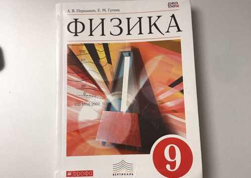 Физика 9 класс