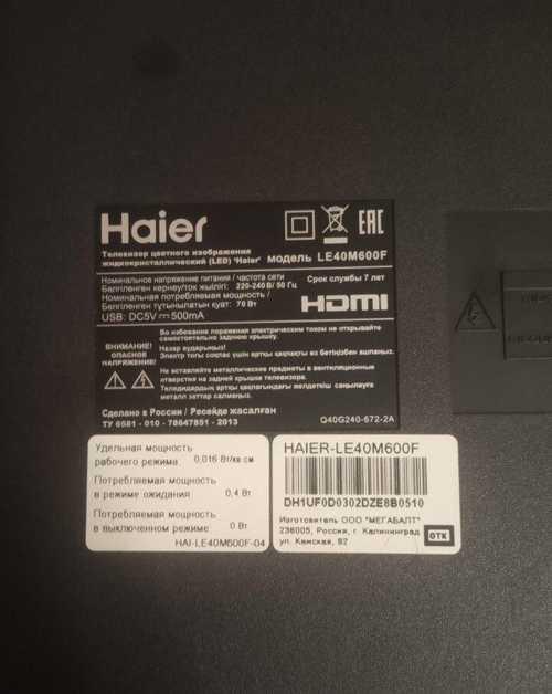 Телевизор haier LE40M600F разбор