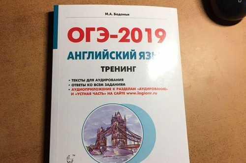 Огэ 2019 английский язык тренинг