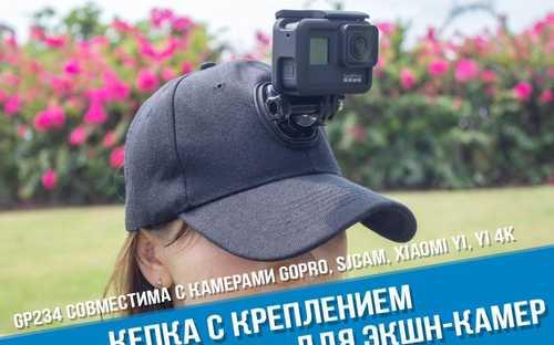 Кепка с креплением для GoPro, sjcam, Xiaomi Yi