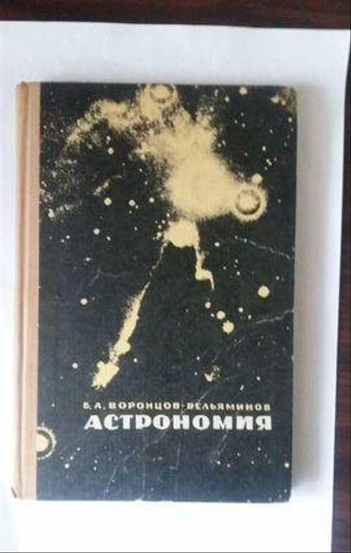 Астрономия