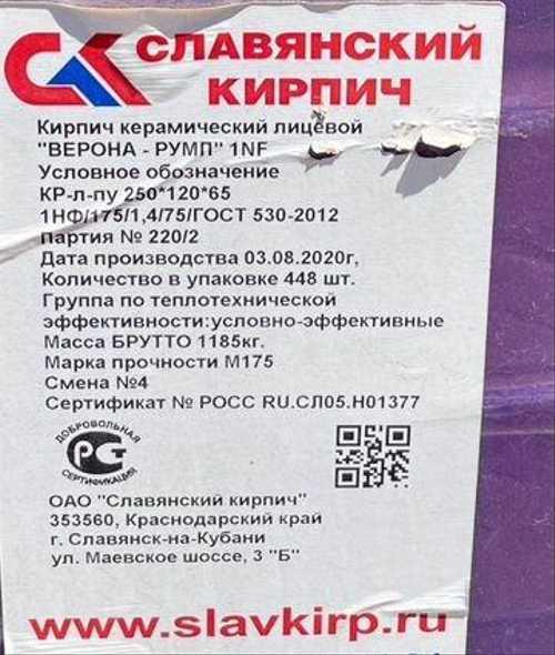 Кирпич Верона румп