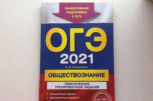 Задачник по обществознанию к огэ
