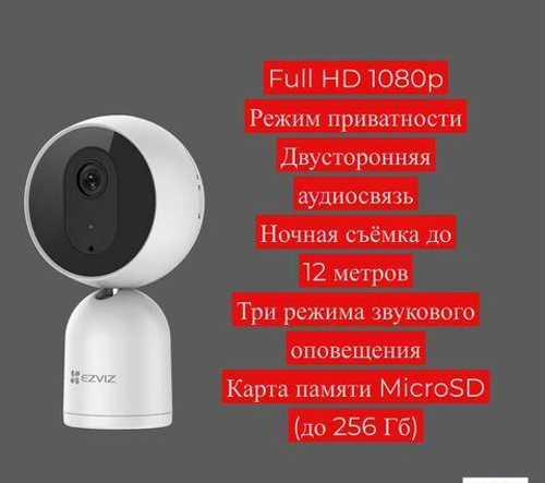 Wi-Fi видеокамера Ezviz C1T внутренняя