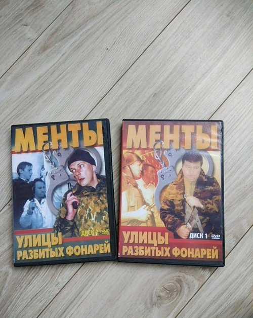 Улица диск. Улицы разбитых фонарей DVD. Видеокассеты улицы разбитых фонарей. Улицы разбитых фонарей диск. Диски DVD улицы разбитых фонарей.