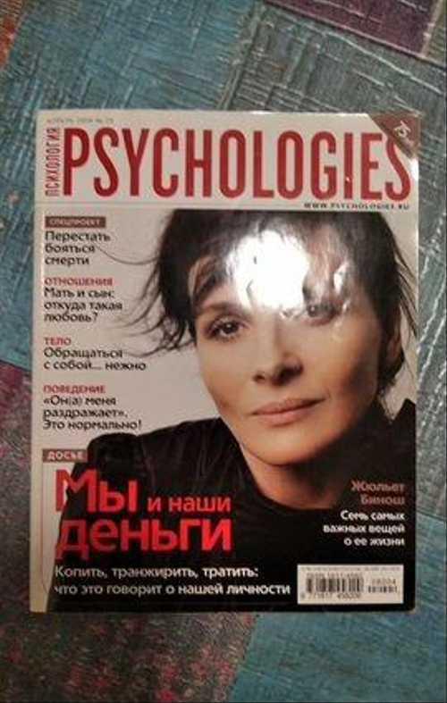 Журнал psychologies