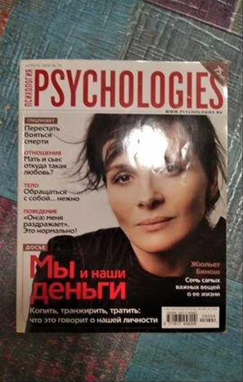 Журнал психология 2018. Журнал Psychologies.