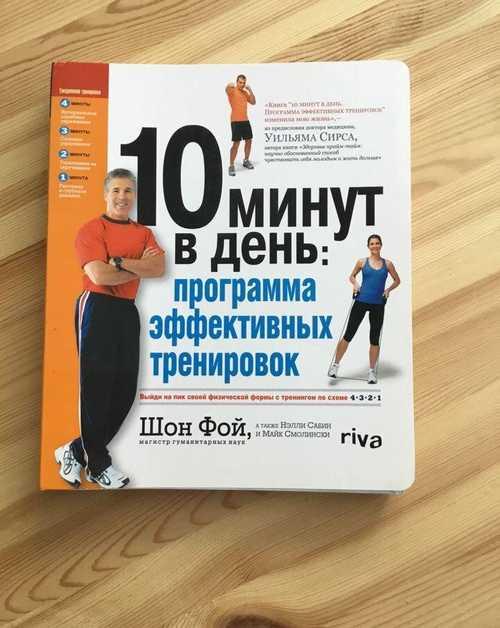 10 минут в день: программа эффективных тренировок