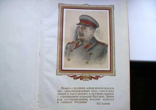 Книга Почёта,1945 г., Новая. Советская символика