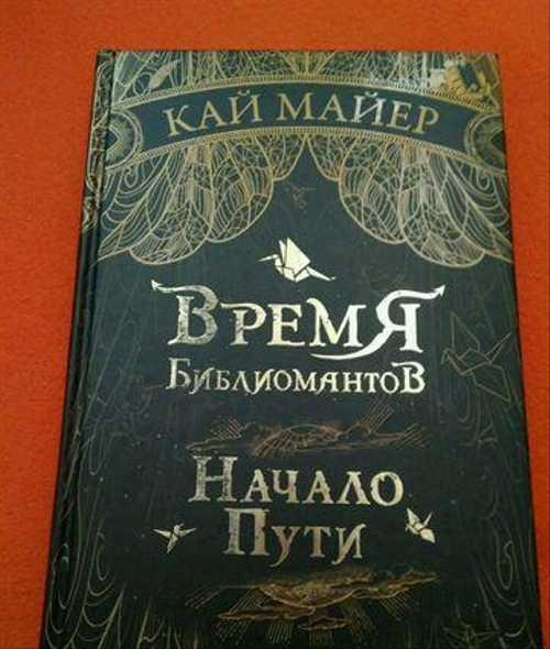 Книга время русских. Книга время библиоманов начало пути. Время библиоманов фильм. Время библиоманов любовная линия. Время библиоманов начало пути фильм.