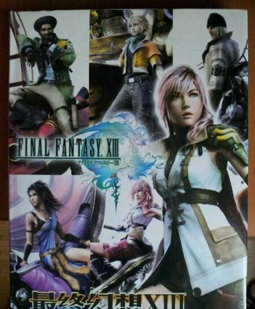 Артбук Final Fantasy xiii