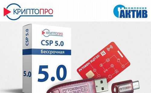 Криптопро csp 5.0 12997 ключ