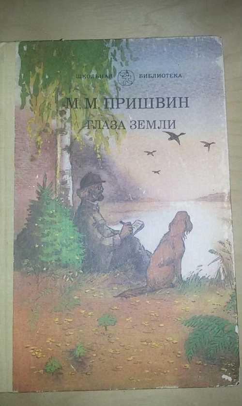 Пришвин рассказы о животных. Пришвин произведения о природе. Книжка малышка по произведению Пришвина. Поделки по рассказам Пришвина.