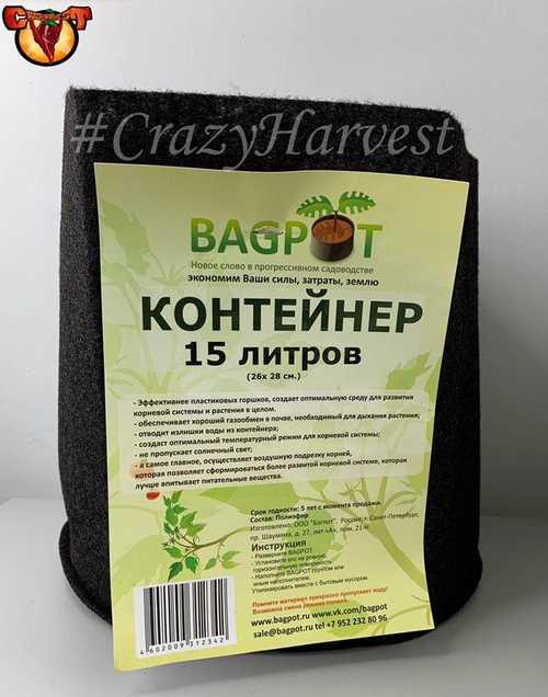 Контейнер BagPot 15 л