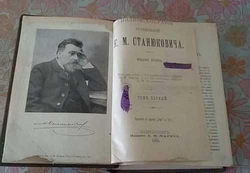 Старинная книга 1906г