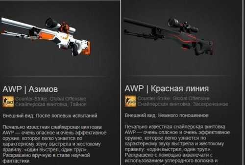 Продам скины в CS:GO AWP