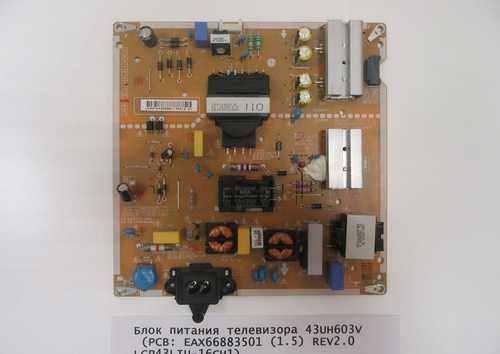 Блок питания телевизора 43UH603V (PCB: EAX6688350