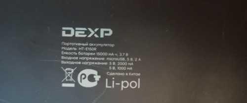 DeXp power bank 15000 мАч