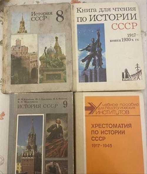Учебные пособия СССР