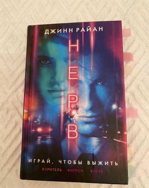 Книга «Нерв»