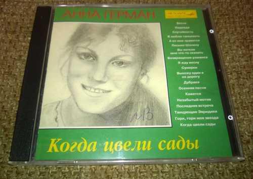 CD диск Анна Герман "Когда цвели сады"