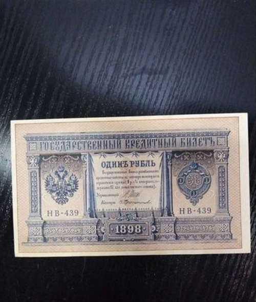 1 рубль 1898 года Пресс (без обращения)
