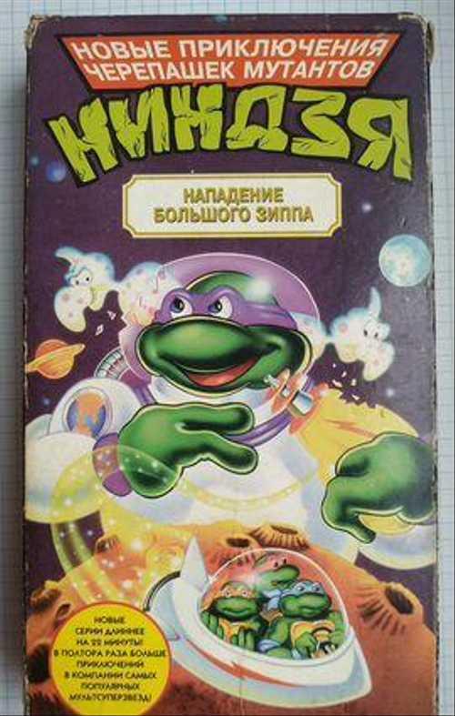 Видеокассета Черепашки-ниндзя VHS