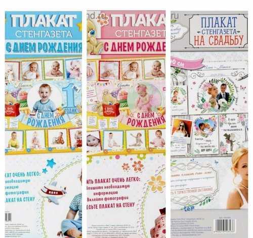 Мне 1 годик, на Свадьбу, плакат стенгазета, праздн