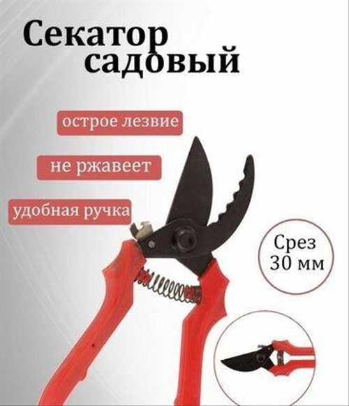 Секатор садовый