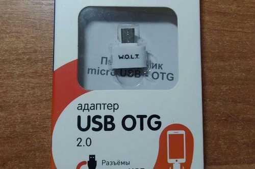 Адаптер USB OTG