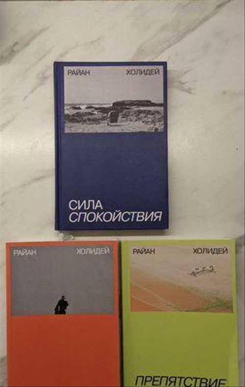 Райан Холидей книги
