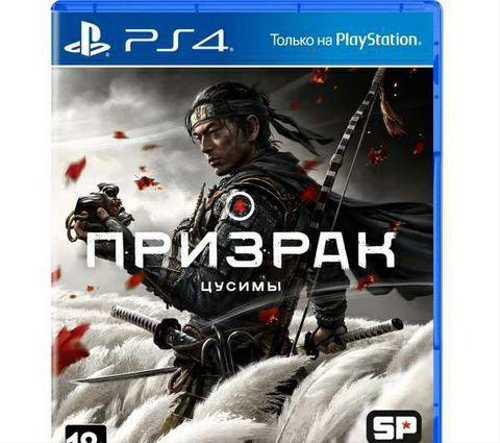 Призрак цусимы ps4