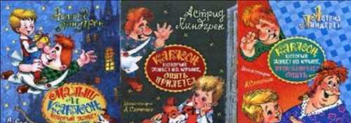 Карслон, который живёт на крыше с илл. Савченко