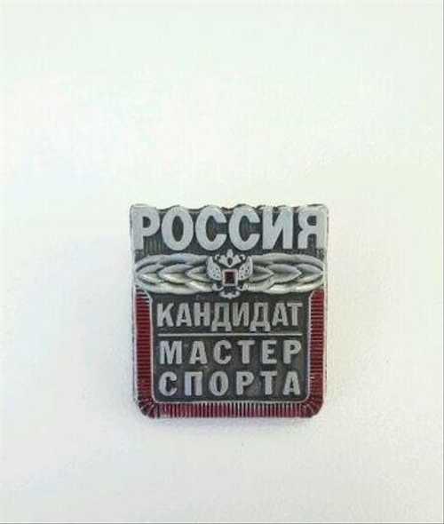 Значок КМС. Значок кандидат в мастера спорта. Значок КМС по художественной гимнастике.