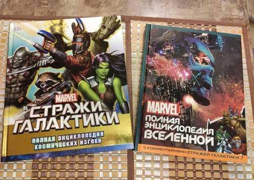 Книги Marvel (энциклопедии)