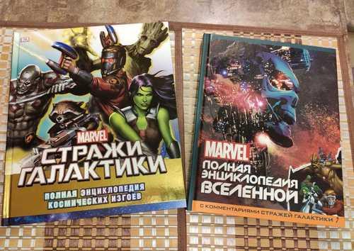 Книги Marvel (энциклопедии)