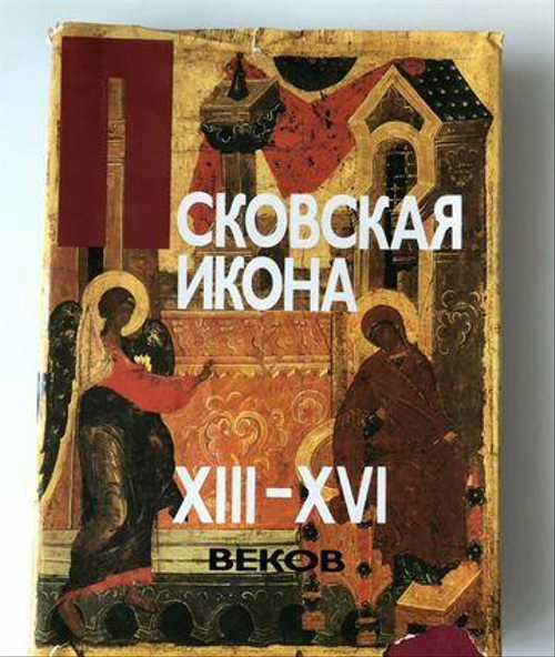 Псковская икона xiii- XVI веков