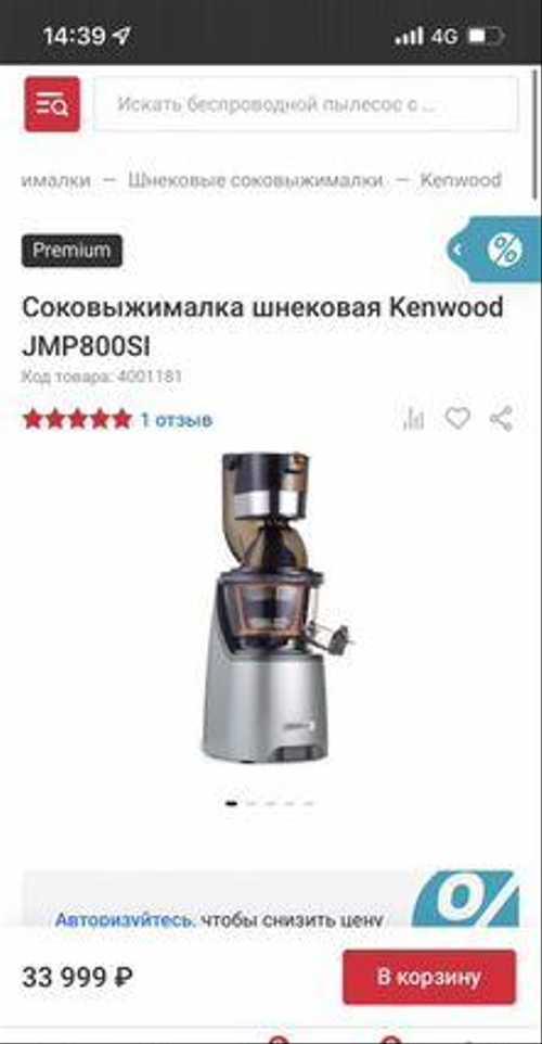 Соковыжималка шнековая kenwood