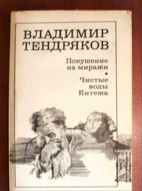 Произведения отечественных прозаиков носов стругацких тендряков екимов