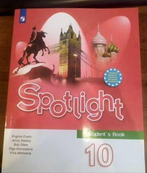 Spotlight student's book 10 класс