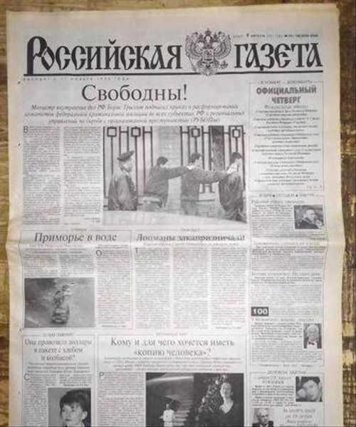 Газеты 2001. Газета 2001. Газета в подарок. Издание газета 2001. Московская правда газета 2001.