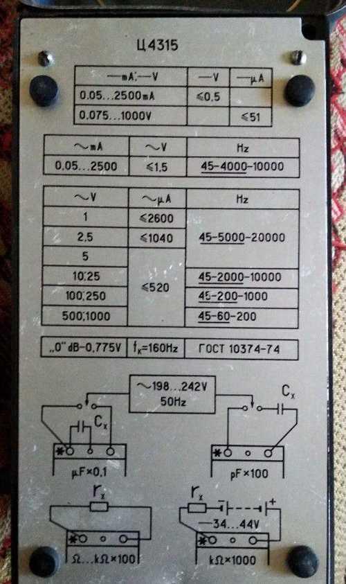 Мультиметр Ц4315