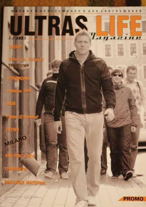 Журнал ultras life magazine