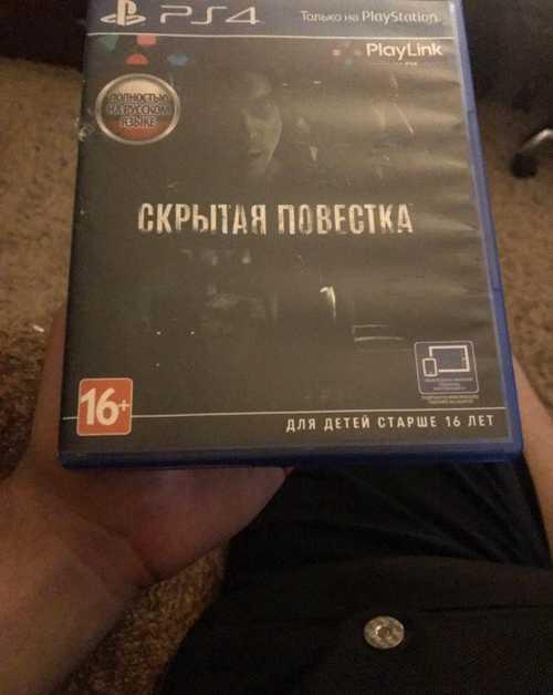 Скрытая повестка ps4