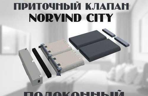 Подоконный приточный клапан Norvind city